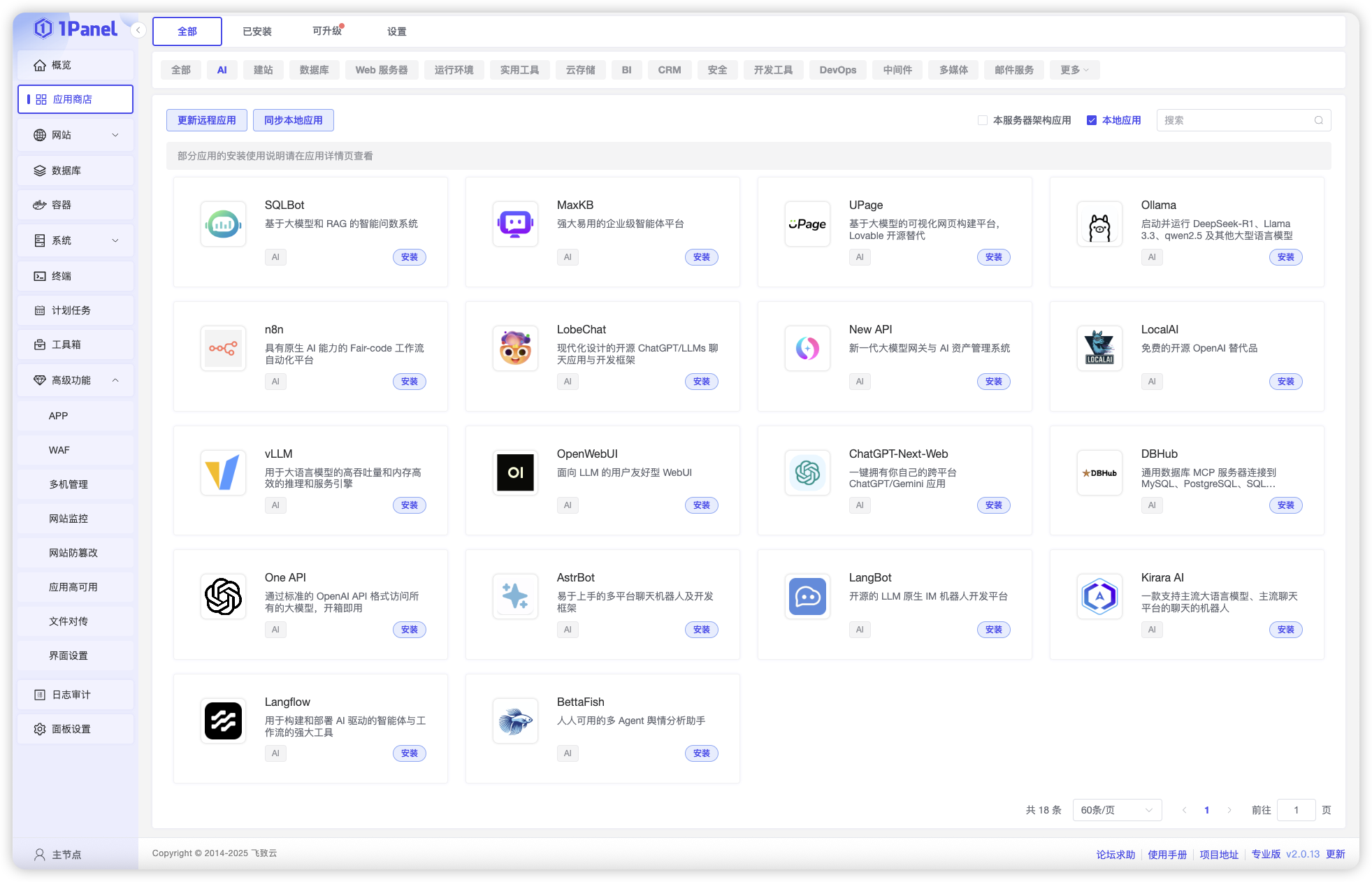 1Panel发布第100个版本：持续迭代，让服务器管理更简单！ - 技术博客 – FIT2CLOUD 飞致云
